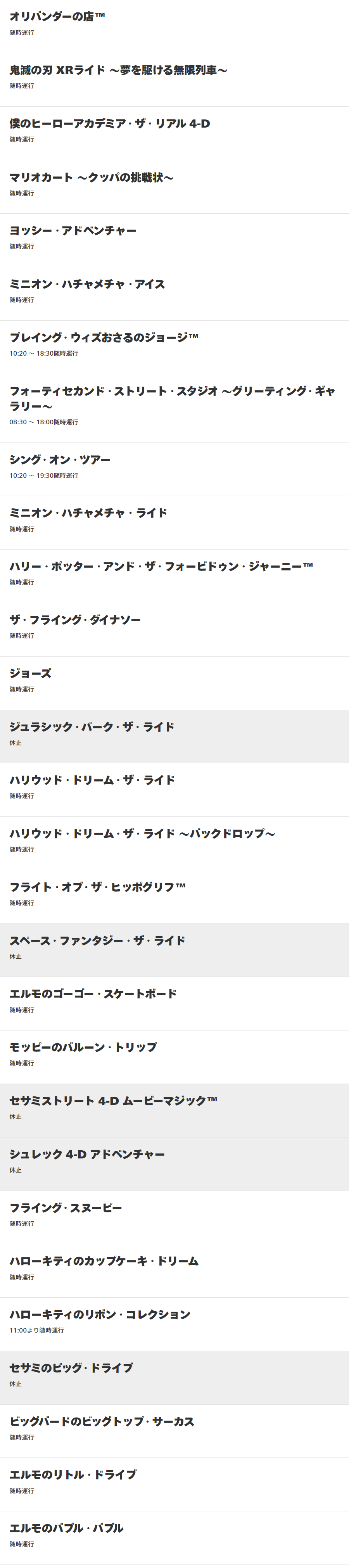 ユニバーサル・スタジオ・ジャパン｜USJ