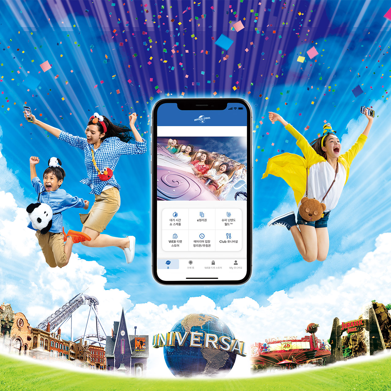 ユニバーサル・スタジオ・ジャパン｜USJ